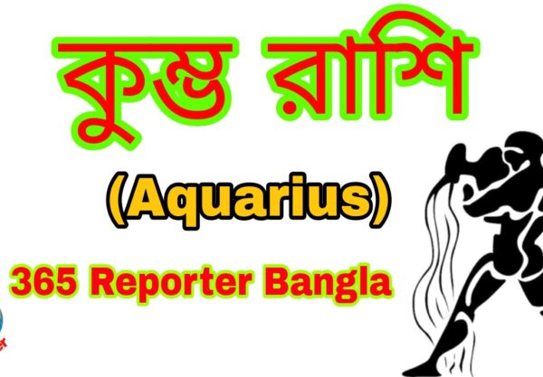 365 Reporter Bangla » সব ধরনের খবর - Bangla Khobor, Bengali Song Lyrics ...